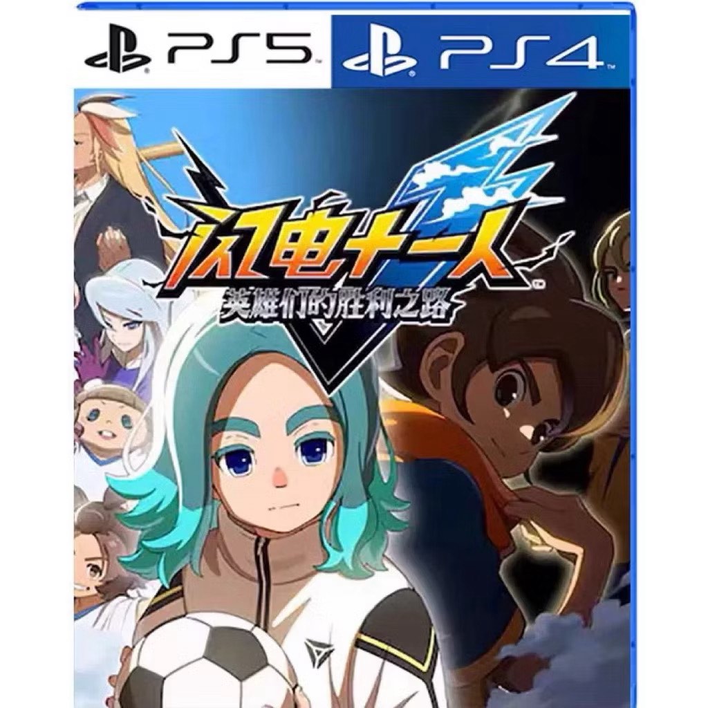 PS5/PS4 Digital（Eng/Chi） INAZUMA ELEVEN: Victory Road 闪电十一人英雄们的胜利之路 ...