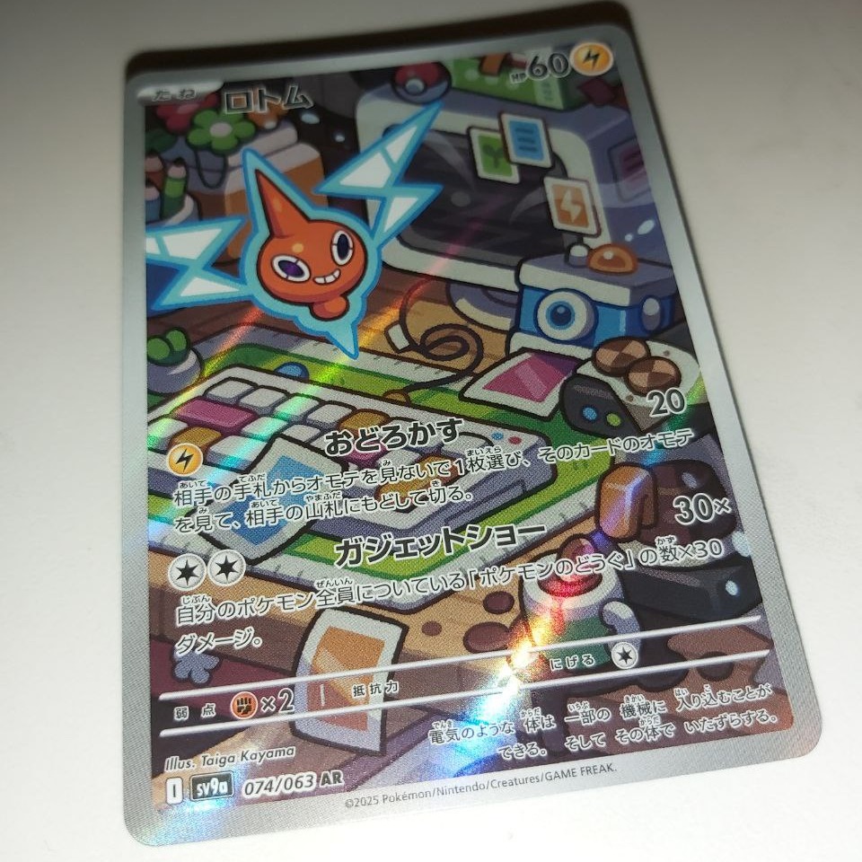 Rotom (JP) Art Rare 074/063 Hot Air Arena, Hobbies & Toys, Toys & Games ...