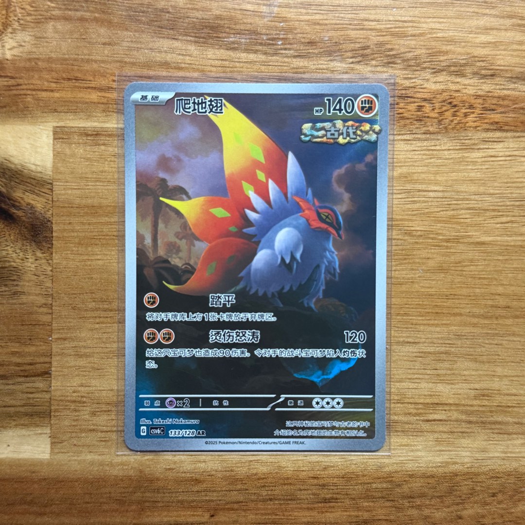Slither Wing AR CSV6C 133/128 Pokemon Card Chinese State 133 Art Rare ...