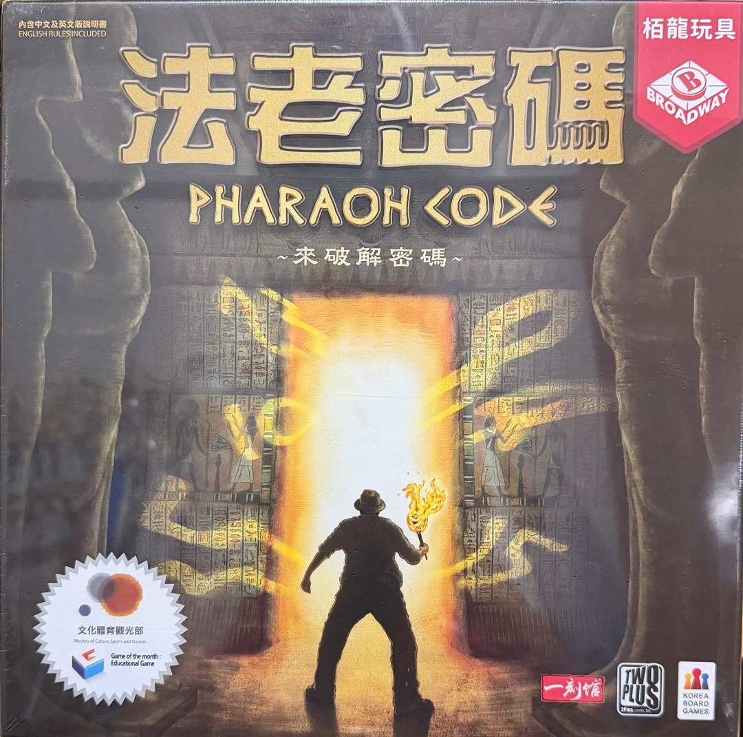 【全新未拆】 法老密碼 PHARAOH CODE, 興趣及遊戲, 玩具 & 遊戲類 - Carousell