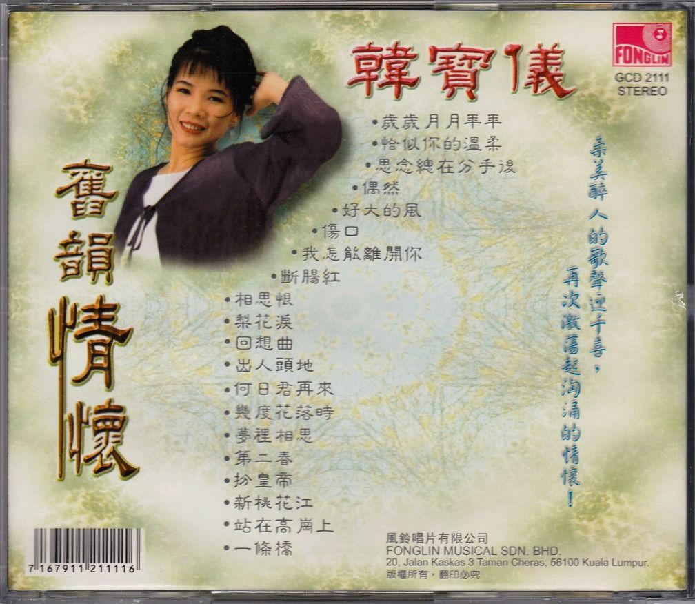韩宝仪 Han Bao Yi: CD (马来西亚"风铃"版) (Reserved), Hobbies & Toys, Music ...