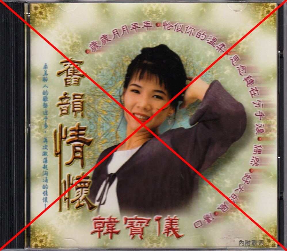 韩宝仪 Han Bao Yi: CD (马来西亚"风铃"版) (Reserved), Hobbies & Toys, Music ...