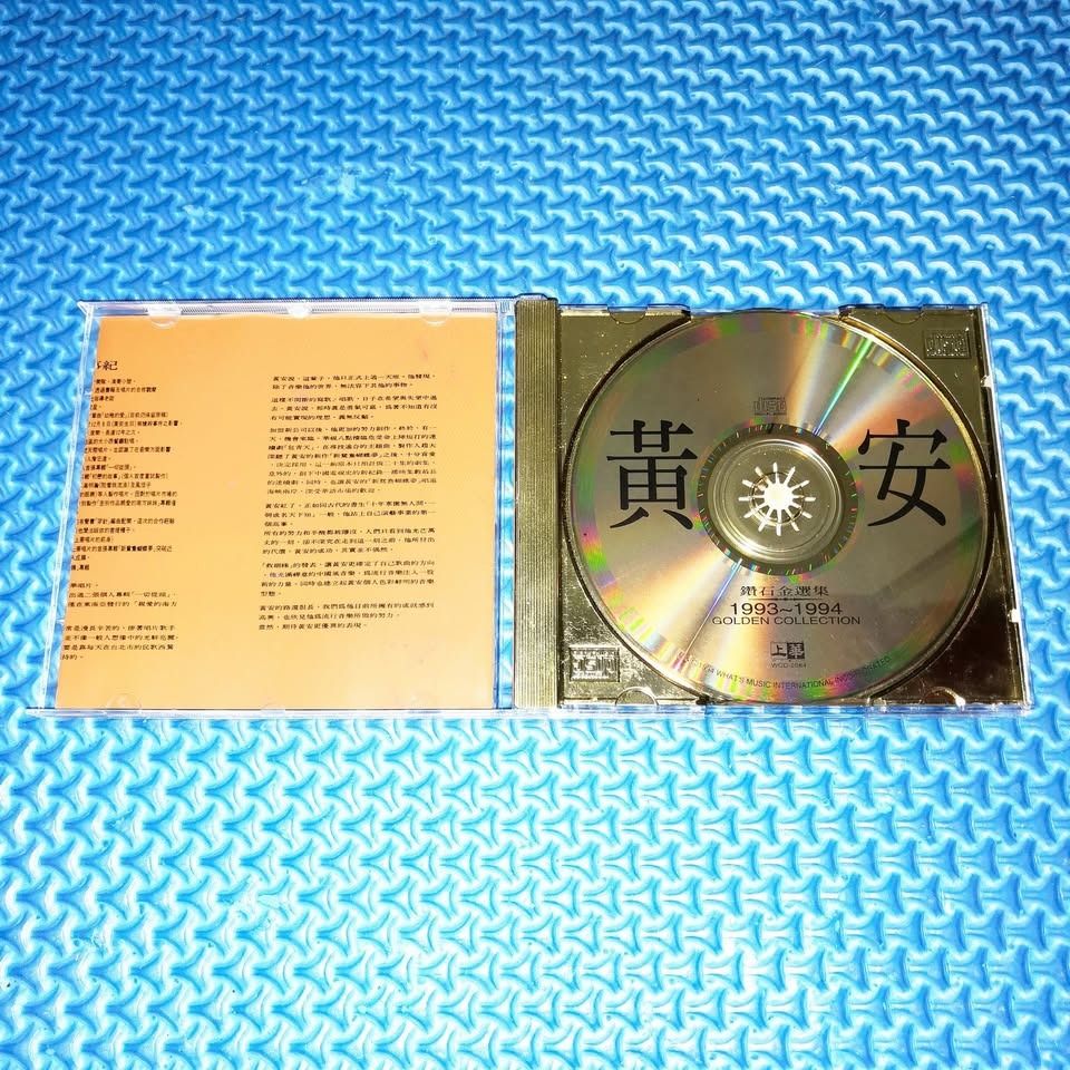🆒 Huang An 黃安 黄安 - 鑽石金選集 1993-1994 Golden Collection *冇IFPI Gold Disc* [1994] Audio CD, Hobbies ...