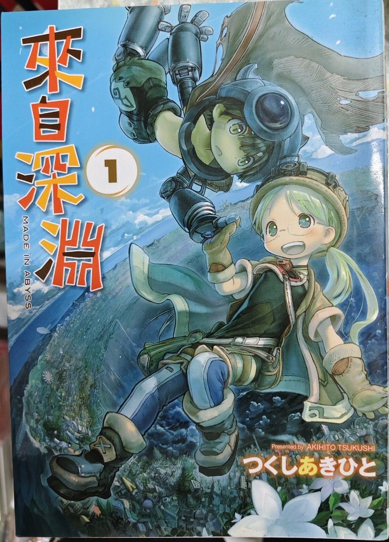來自深淵Made in abyss(土筆章人) 1-6期(欠第3), 興趣及遊戲, 書本 & 文具, 漫畫 - Carousell