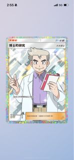 Pokemon TCG Pocket Professor's Research Professor Oak Trainer Card ...