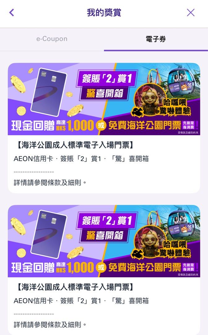 AEON信用卡海洋公園門票優惠, 門票＆禮券, 現金券、兌換券、禮券 - Carousell