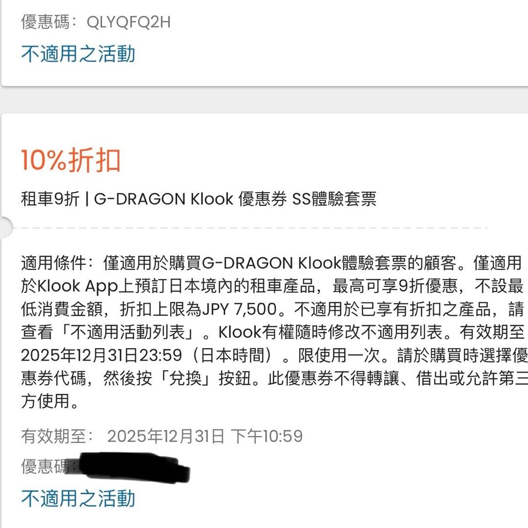 G-DRAGON Klook Discount Codes, 門票＆禮券, 現金券、兌換券、禮券 - Carousell