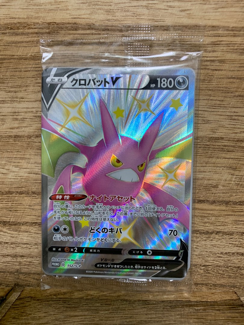 PTCG 2020 Pokémon PROMO 152/S-P 叉字幅 日版 (原袋), 興趣及遊戲, 玩具 & 遊戲類 - Carousell