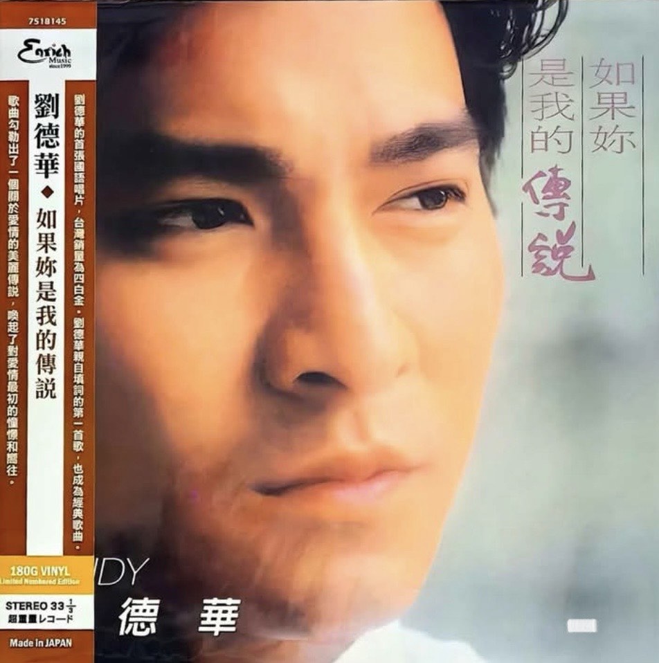 ANDY LAU劉德華 如果你是我的傳說 (180g 黑膠唱片Vinyl LP)Brand-New全新現貨, Hobbies & Toys ...