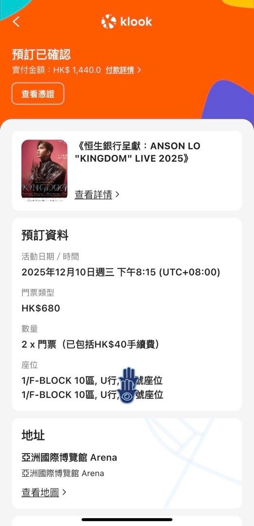 （平放）尾場10/12 Anson Lo Kingdom Live 2025連little anson及FC大手燈, 門票＆禮券, 活動門票 - Carousell