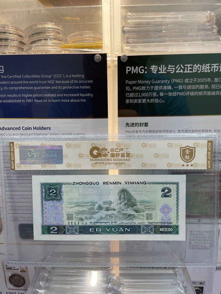 China-1980 2 Yuan (Last Prefix), Hobbies & Toys, Memorabilia ...