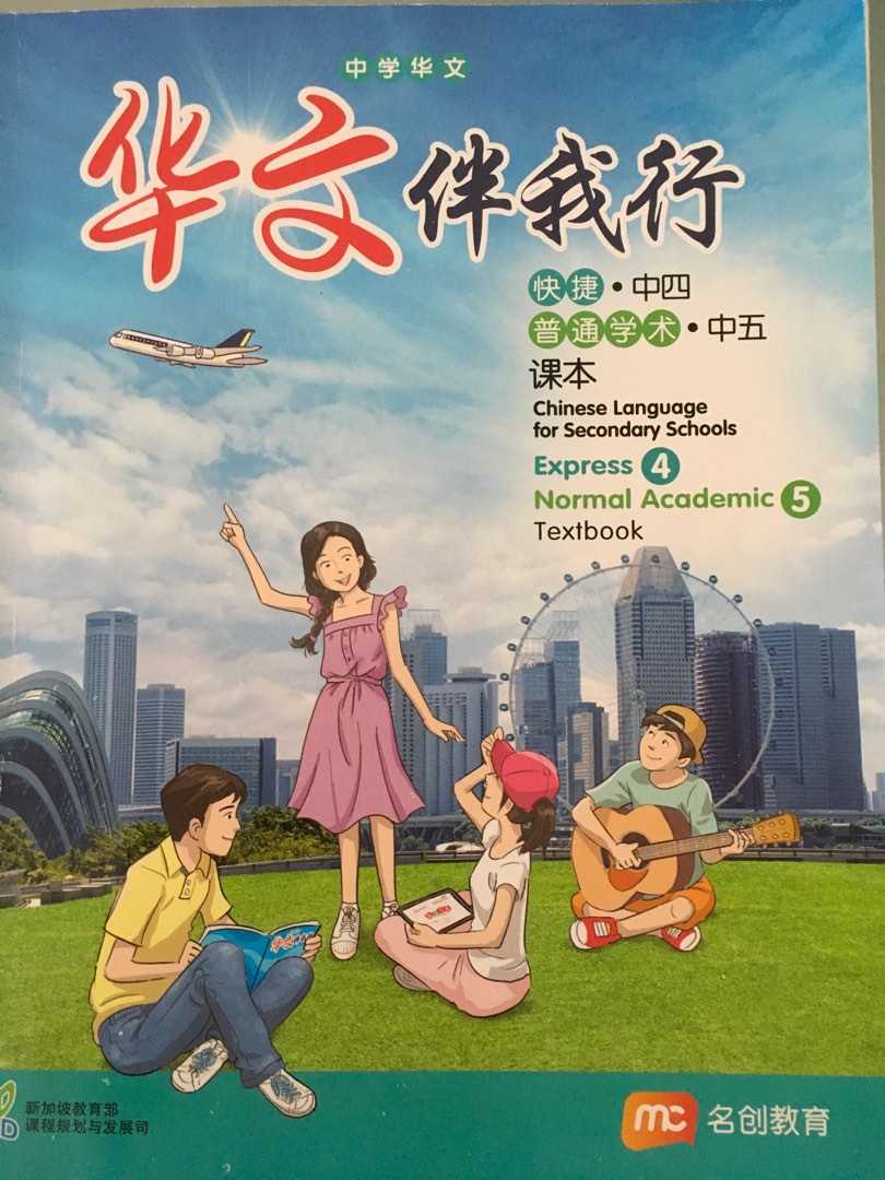 Chinese Language Textbook for Sec 4 Exp and 5 NA, Hobbies & Toys, Books ...