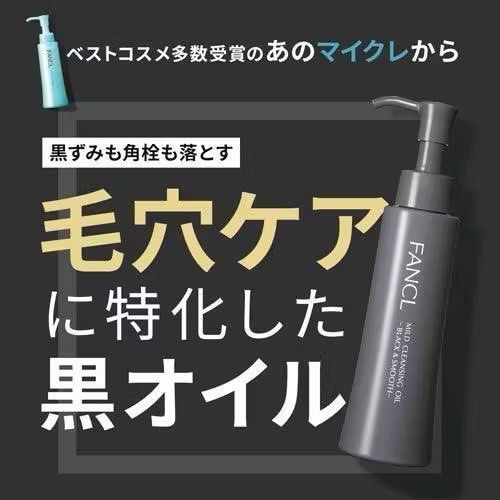 🇯🇵FANCL 黑淨毛孔卸妝油 120mL, 香水、美妝、保養, 臉部彩妝、保養與清潔, 護膚、清潔產品在旋轉拍賣
