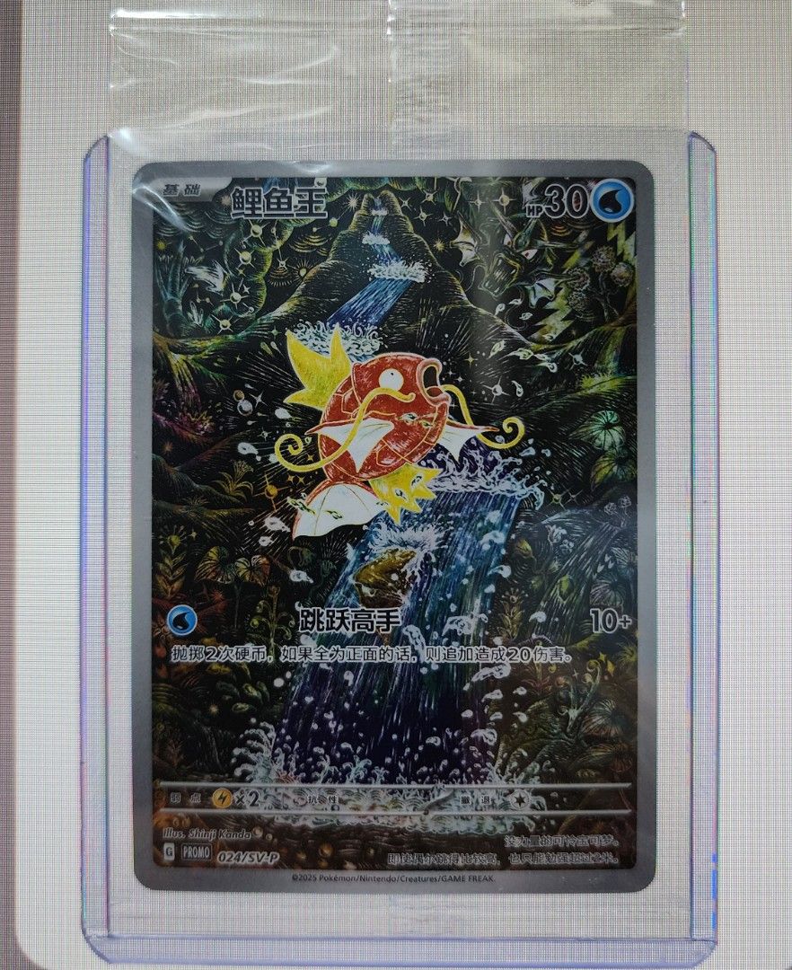 Magikarp 024/SV-P AR Simplified Chinese Pokemon Card TCG, Hobbies ...
