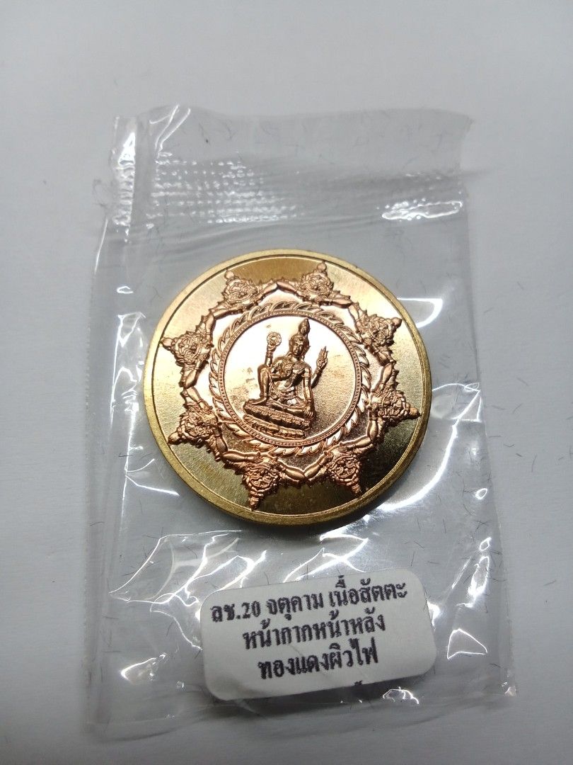 Rian Jatukham Roon Ner Mea, Hobbies & Toys, Religious Items on Carousell