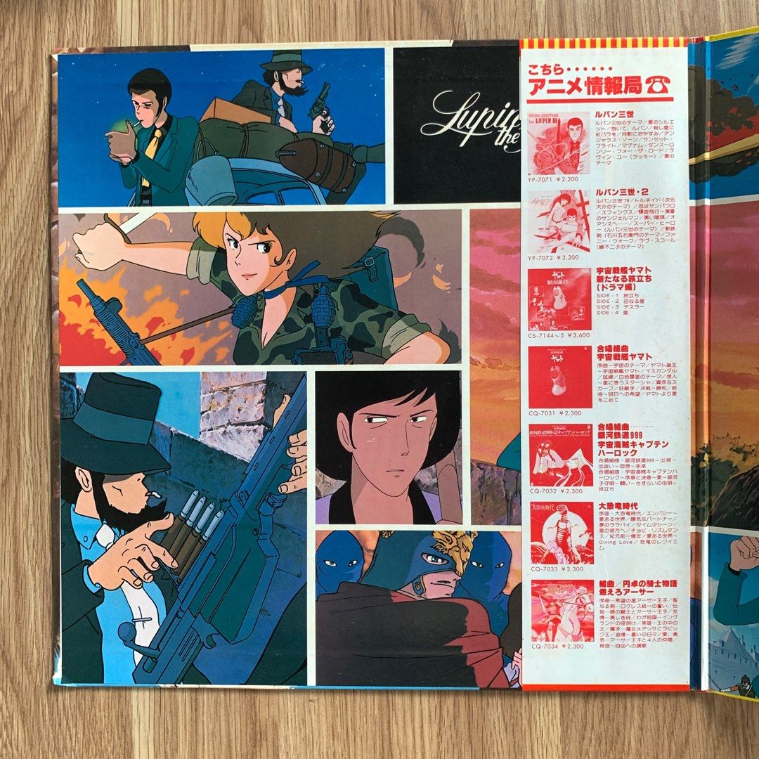 18468 You & The Explosion Band – Lupin the 3rd OST (JP 1979) YP-7073-AX ...