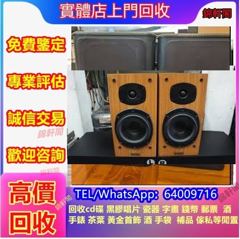 好價求 名牌音響 博士Bose Tannoy天朗 3/5喇叭 擴音機 CD機 膽機 解碼器等各種音響器材 前級 后級 膽機 CD機 解碼機 譚 ...