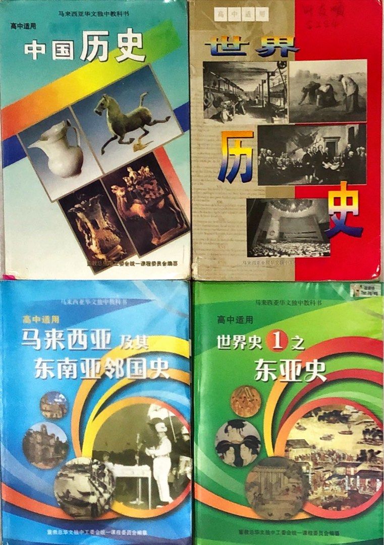 High School Chinese, History, Math, Science Textbooks, Hobbies & Toys ...