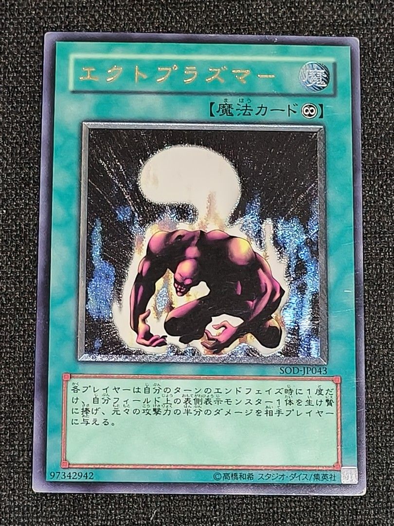(Vintage Japanese) OCG Yu-Gi-Oh! Ectoplasma ultimate rare (SOD-JP043), Hobbies & Toys, Toys ...