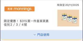 YUU QR code - 以$228於萬寧買活力加營素 850克 (有效期至20/11/2025) $7, 門票＆禮券, 現金券、兌換券 ...