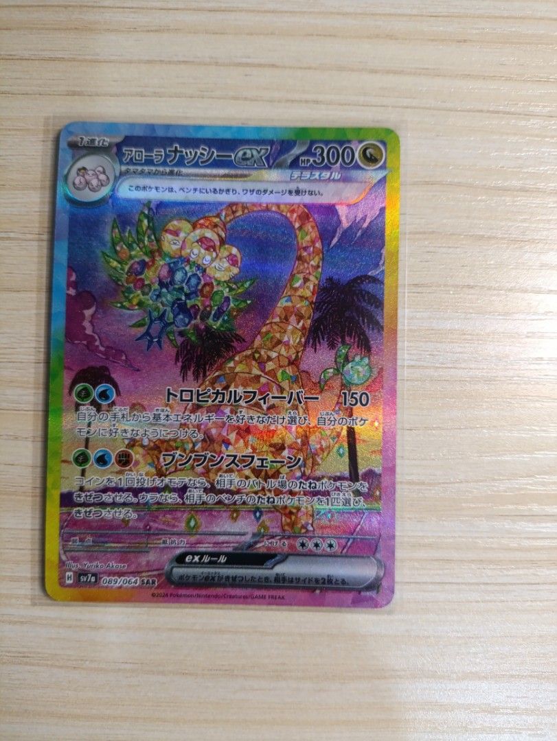 Alolan Exeggutor SAR Japanese Card, Hobbies & Toys, Toys & Games on ...