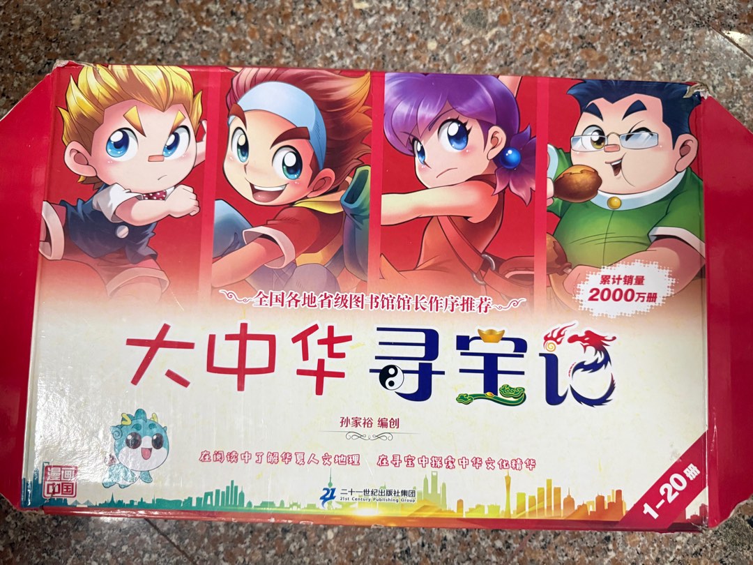 Da Zhong Hua Xun Bao Ji Comic Book Set (Volumes 1-20), Hobbies & Toys ...