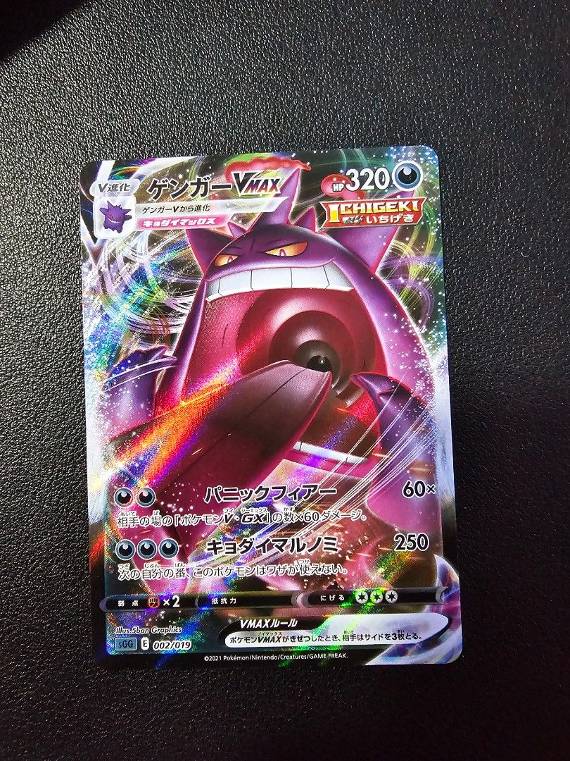 Gengar Vmax #2 Pokemon Japanese Gengar Vmax High-Class, Hobbies & Toys ...