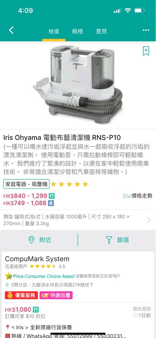 IRIS OHYAMA RNS-P10 布藝清洗機, 家庭電器, 吸塵機 ＆ 家居清潔電器 - Carousell