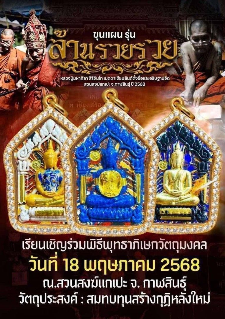 LP Maha Sila, Phra Khun Paen Roon Larn Ruay Ruay ( Numlerk Version ) 💥💥💥, Hobbies & Toys ...