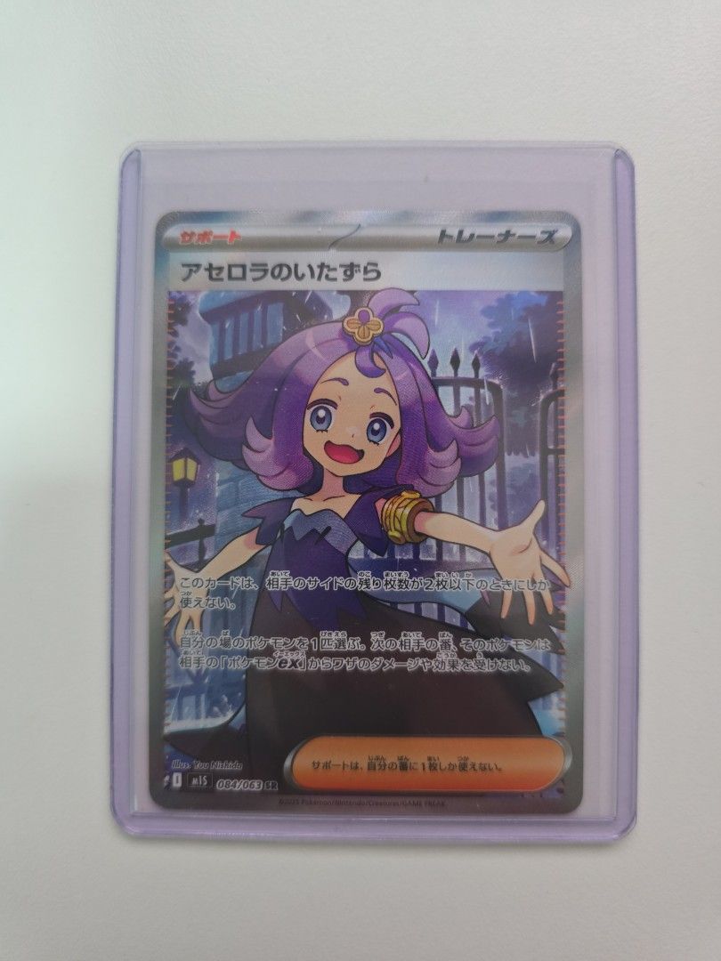 Mega Symphonia (m1S) Acerola's Mischief 084/063 SR (NM/Mint), Hobbies & Toys, Toys & Games on ...