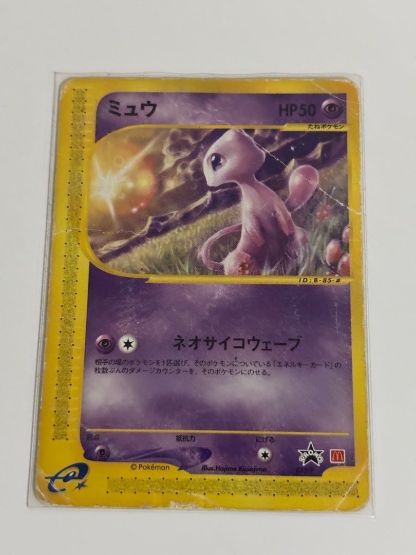 Mew pokemon card japanese McDonalds promo Sunset Rare EX 033/P E 2002 ...