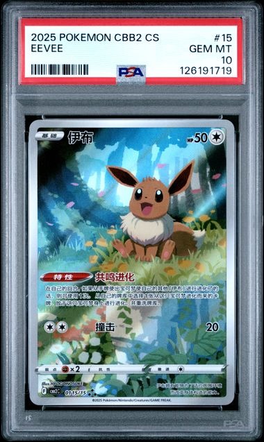 [Pokemon] CBB2 - C-GEM PACK VOL 2 : PSA 10 EEVEE AR #15, Hobbies & Toys ...