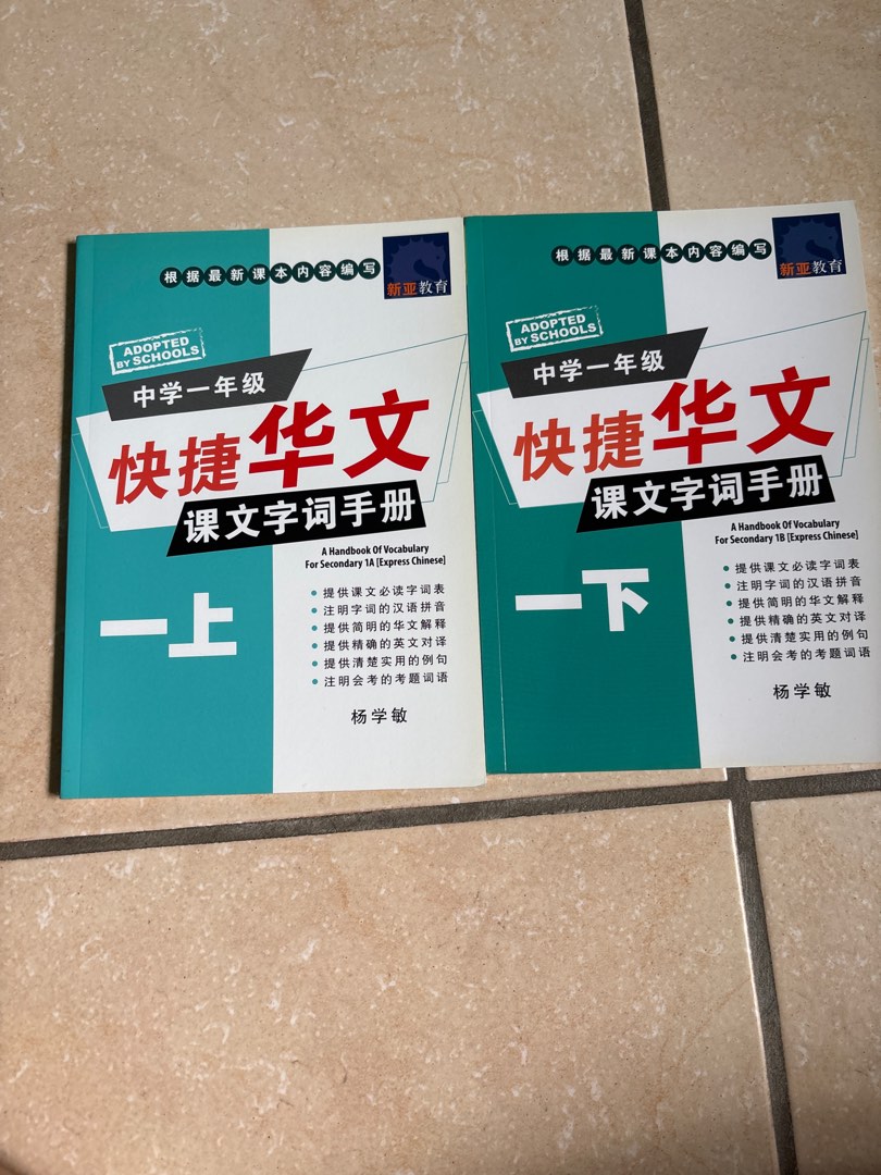 Secondary 1 Chinese Vocabulary Handbook, Hobbies & Toys, Books ...
