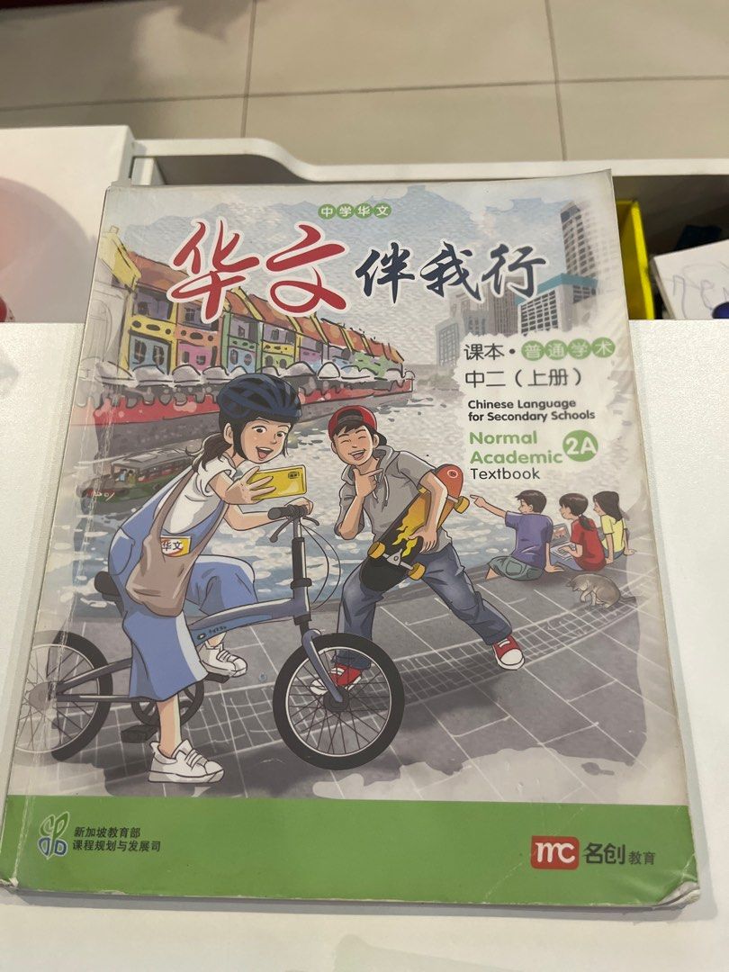 Secondary 2 Chinese Language Textbook Set, Hobbies & Toys, Books ...