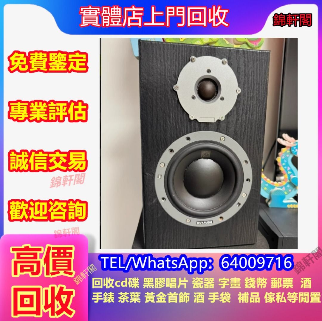 長期回収 名牌音響喇叭 Dali達尼 博士Bose Tannoy天朗 3/5喇叭 擴音機 CD機 膽機 NO.13尊宝/Jamo NO ...