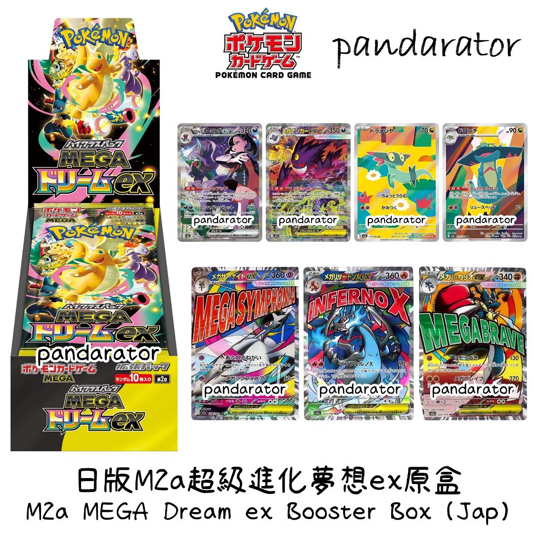 🇯🇵M2a超級進化夢想ex MEGA Dream ex Booster Pack & Booster Box 補充包 原盒 (Japanese 日版) [Pokemon TCG]🇯🇵, 興趣及 ...