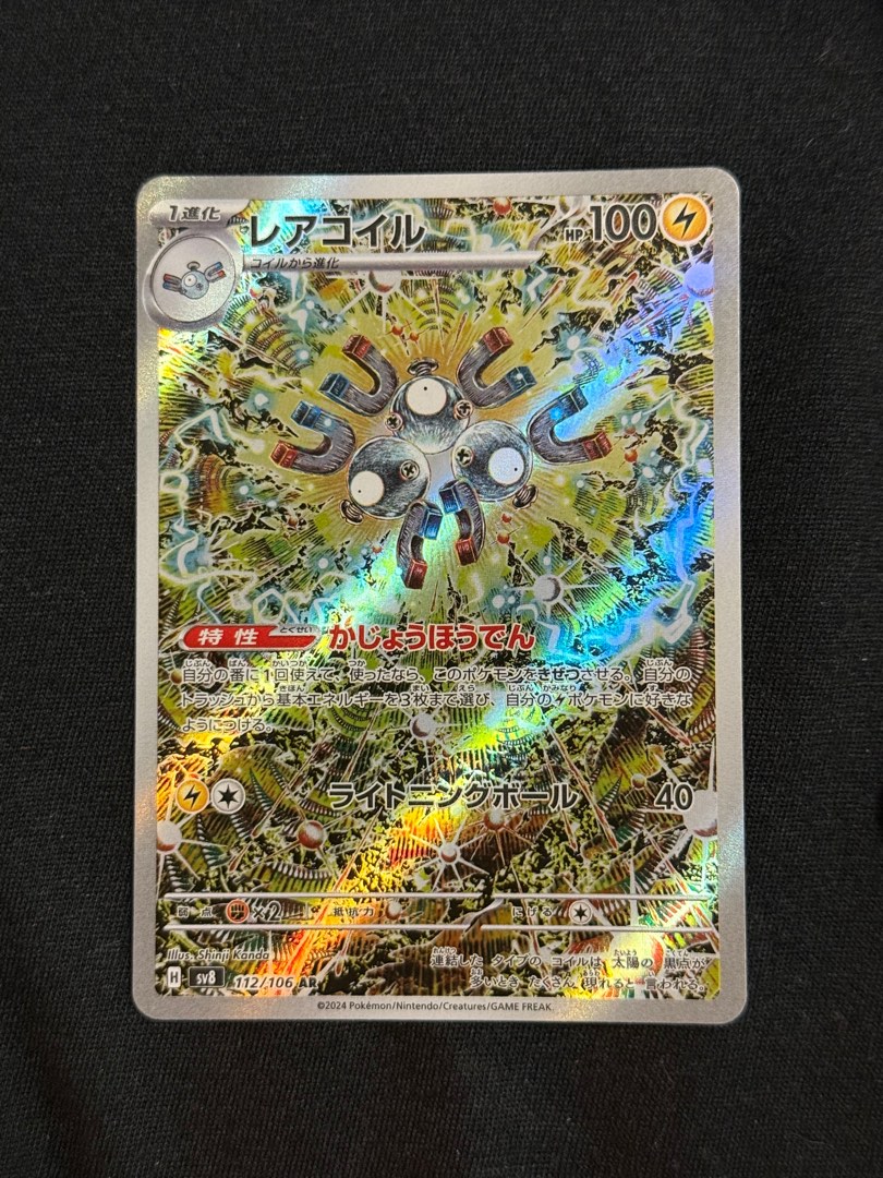 Magneton 112/106 AR, Hobbies & Toys, Toys & Games on Carousell