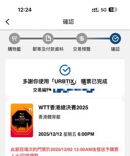WTT 香港總決賽 2025 門票, 門票＆禮券, 活動門票 - Carousell