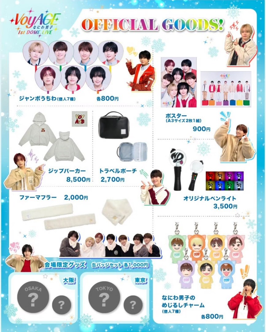 なにわ男子 1st DOME LIVE 'VoyAGE' 浪花男子 演唱會goods 控周代購, 興趣及遊戲, 收藏品及紀念品, 日本明星 ...