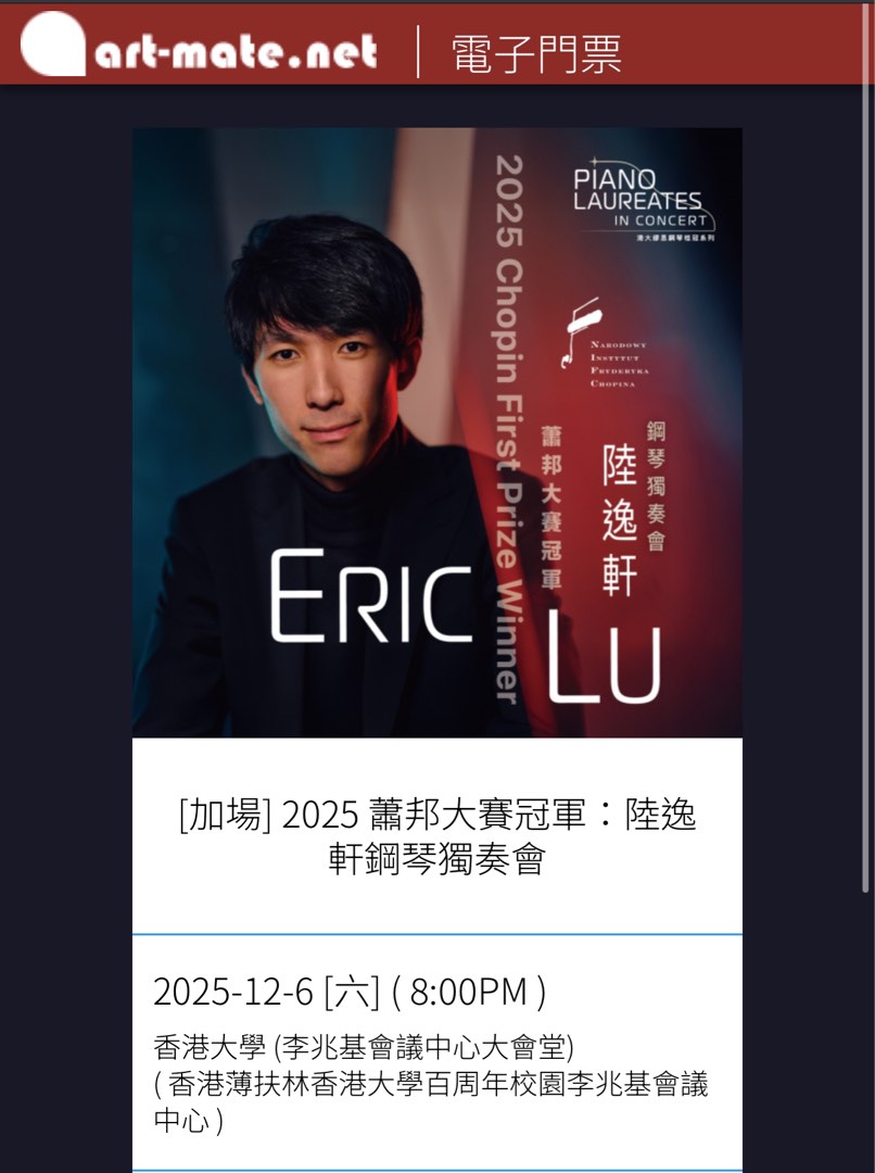 Eric Lu Recital 中間位置 陸逸軒鋼琴獨奏會, 門票＆禮券, 活動門票 - Carousell