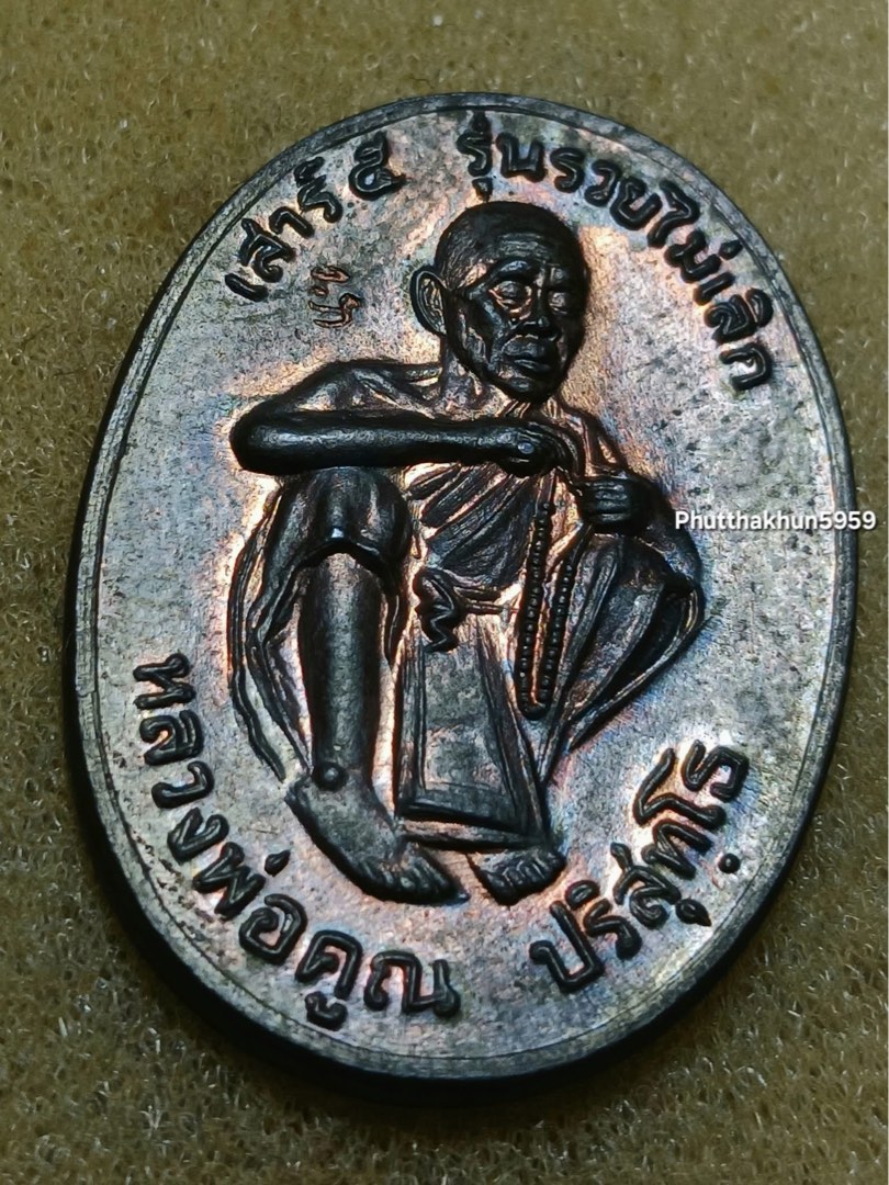 LP KOON | RARE NAWALOHA 'RUAY MAI LEIK' COIN B.E. 2536 | NEVER-ENDING ...