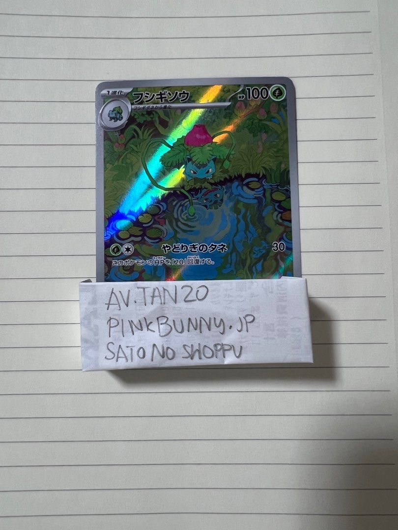 Pokemon TCG Ivysaur 167/165 Full Art Rare Japanese JP, Hobbies & Toys ...