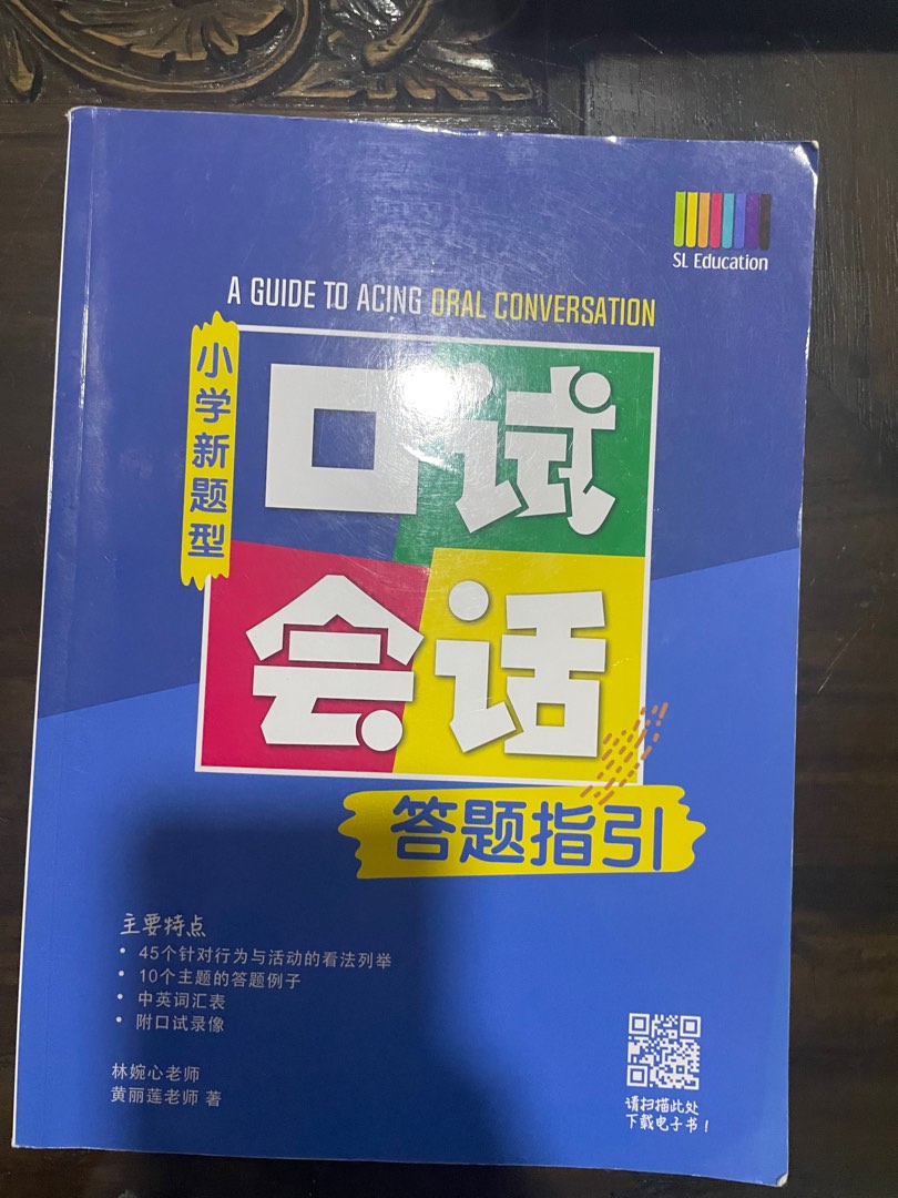 PSLE Chinese Oral Conversation Guide - SL Education, Hobbies & Toys ...