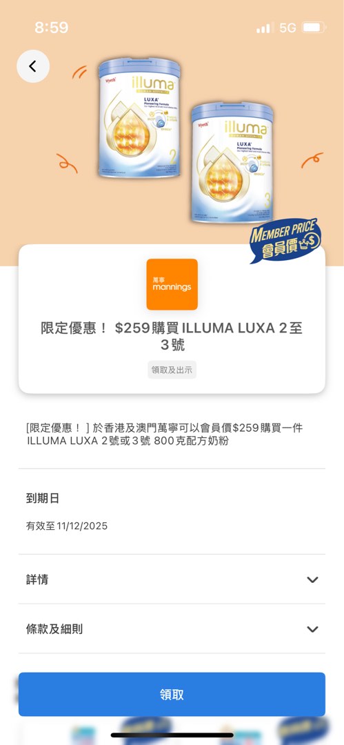 Yuu ILLUMA LUXA 2/3 號 800克配方奶粉, 門票＆禮券, 現金券、兌換券、禮券 - Carousell