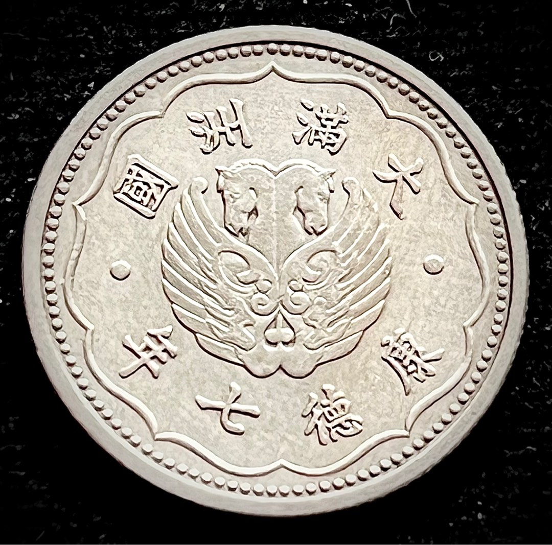 1940 Great Manchukuo Japan Puppet State Yi 1-Jiao 10-Cents Two Pegasi ...