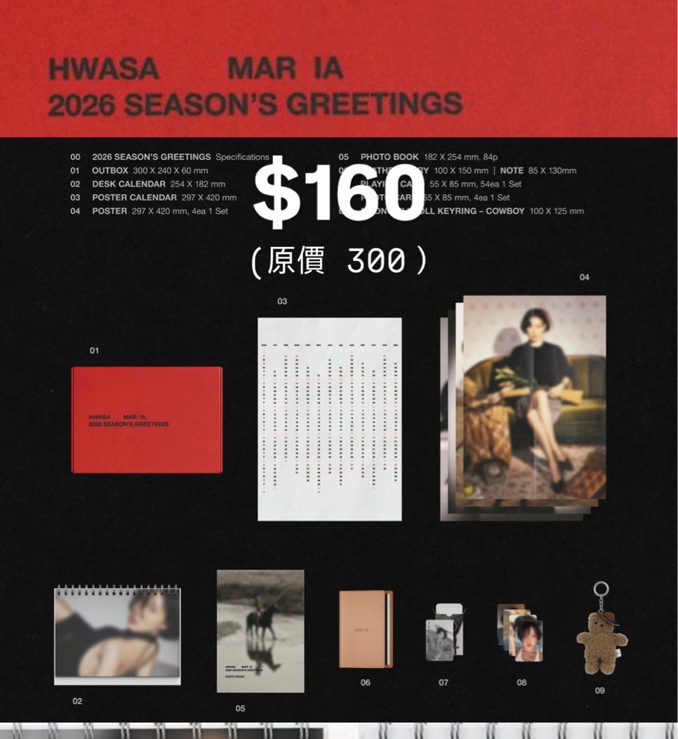 [全新未拆] 華莎 HWASA 2026 Season's Greetings 🎠 年曆 《MAR IA》 🐴, 興趣及遊戲, 收藏品及紀念品 ...