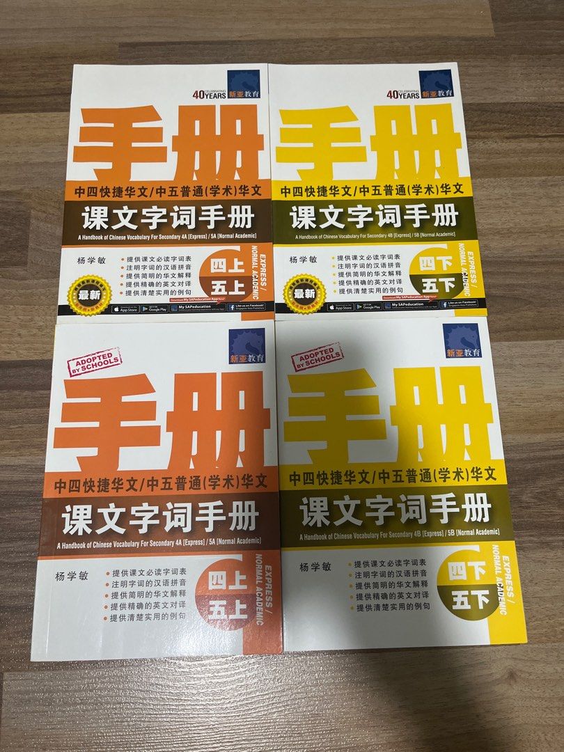 Chinese Textbook for Secondary School (4 Books), Hobbies & Toys, Books ...
