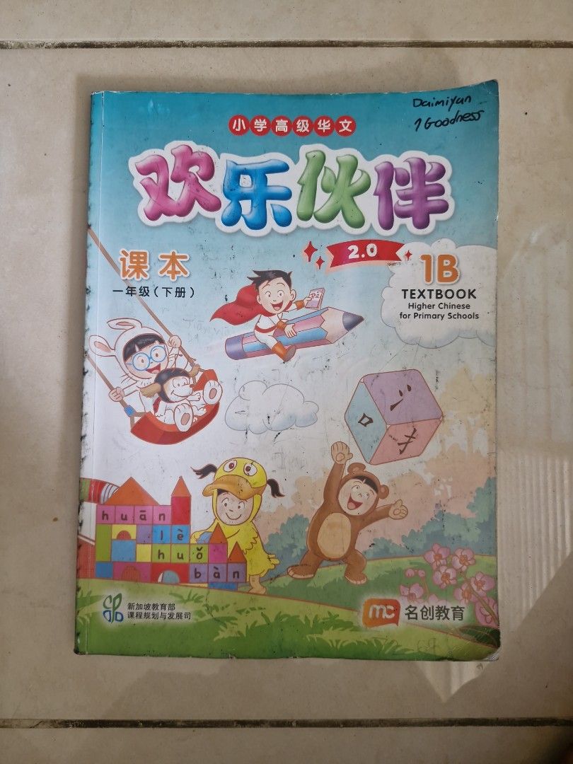 Free Primary One textbooks bless, Hobbies & Toys, Books & Magazines ...