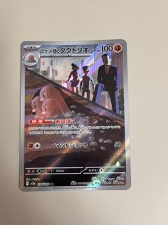 Team Rocket Dugtrio AR 206/193 (jp) Pokemon Card Mega Dream Ex, Hobbies ...