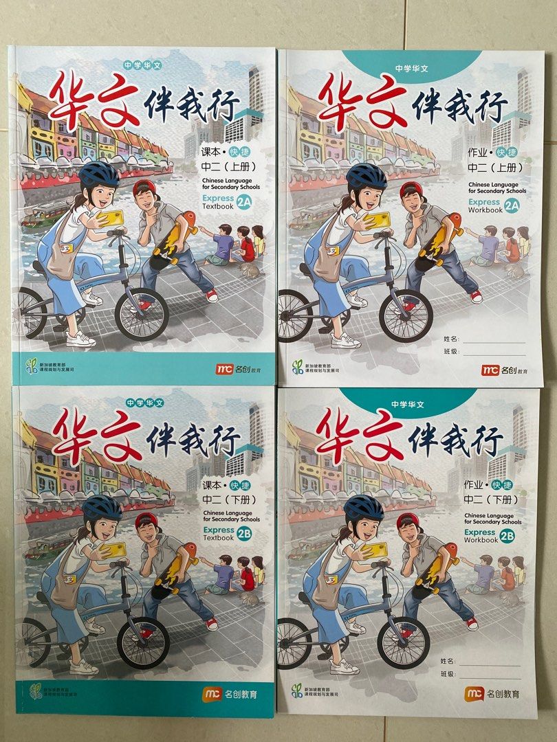 华文伴我行 中二快捷 课本/作业 Chinese Language Textbook and workbook for Secondary 2 ...